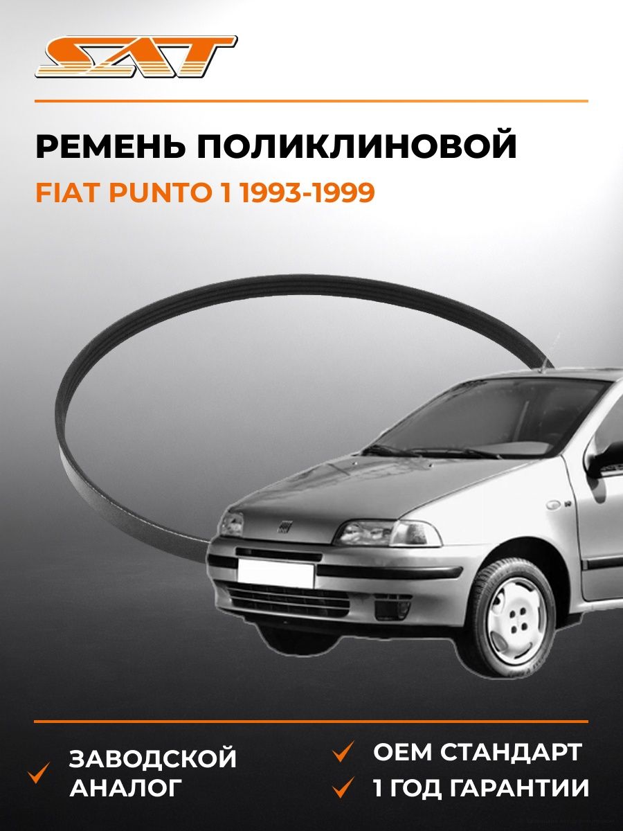 Ремень поликлиновой SAT 4PK855 Фиат Пунто 1 Fiat Punto 1 1993-1999