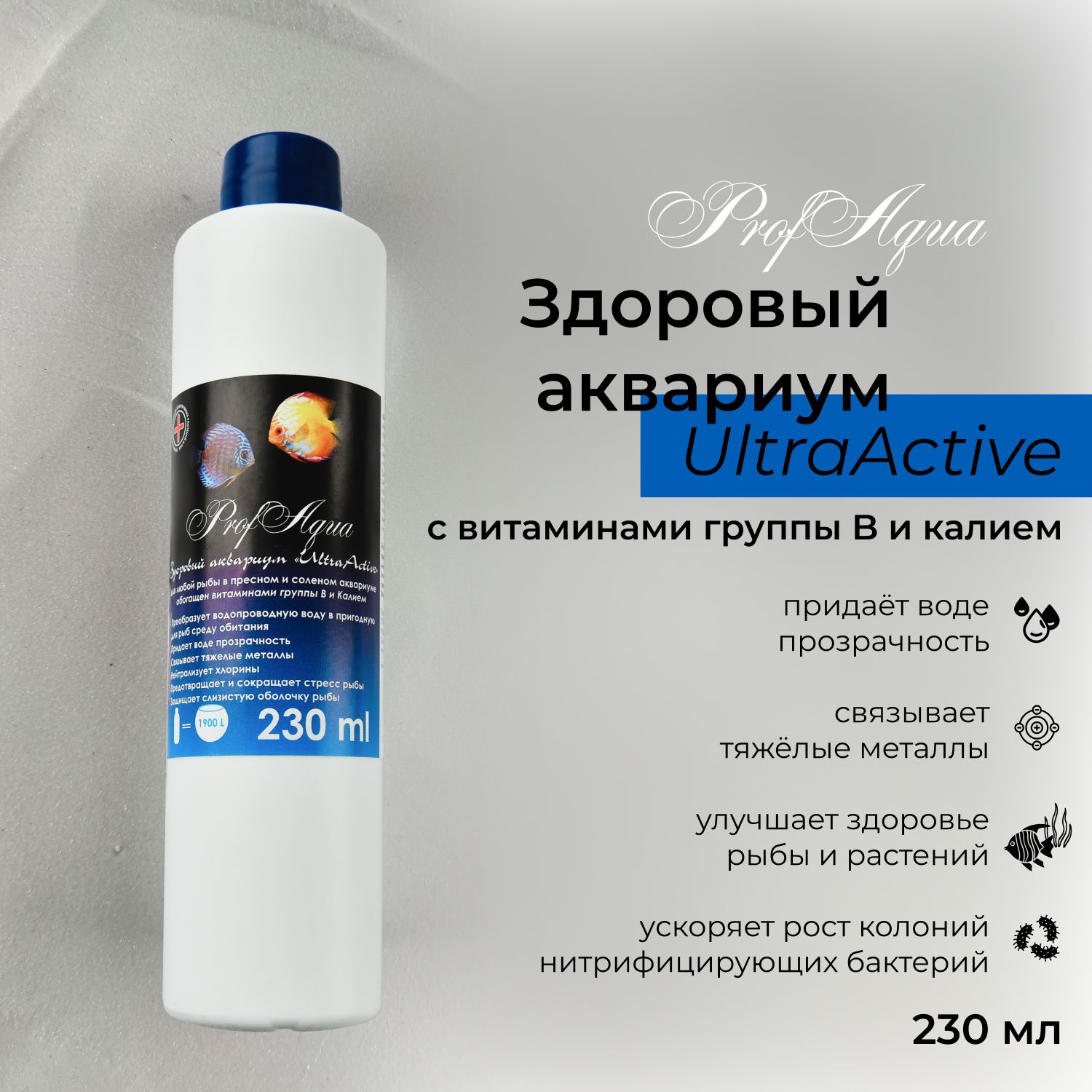 Кондиционер-удобрение для аквариума ProfAqua "Здоровый аквариум UltraActive" 230 мл
