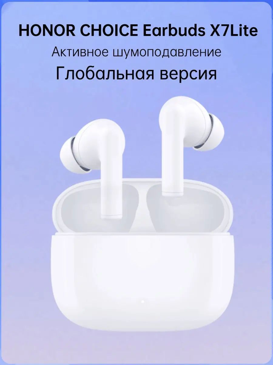 Honor Наушники беспроводные Honor Choice Earbuds X7 Lite, Bluetooth, USB, белый