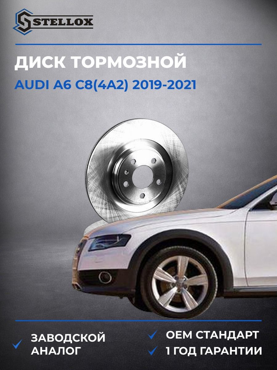 Диск тормозной задний Stellox 60201915VSX Ауди A6 C8 Audi A6 C8 2019-2021