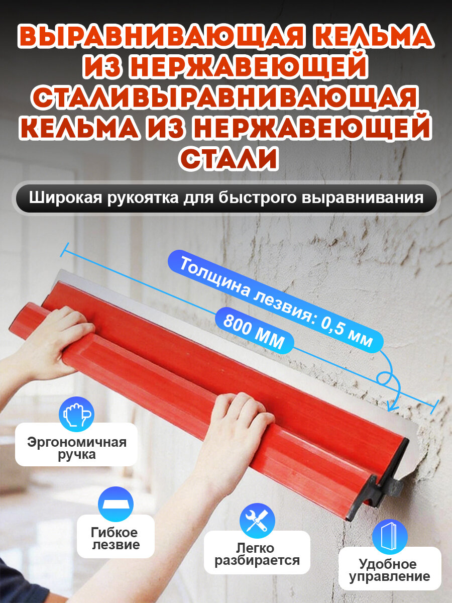 Шпатель правило 80 см (толщина лезвия 0,5мм) малярный строительный пластиковый с металлическим лезвием