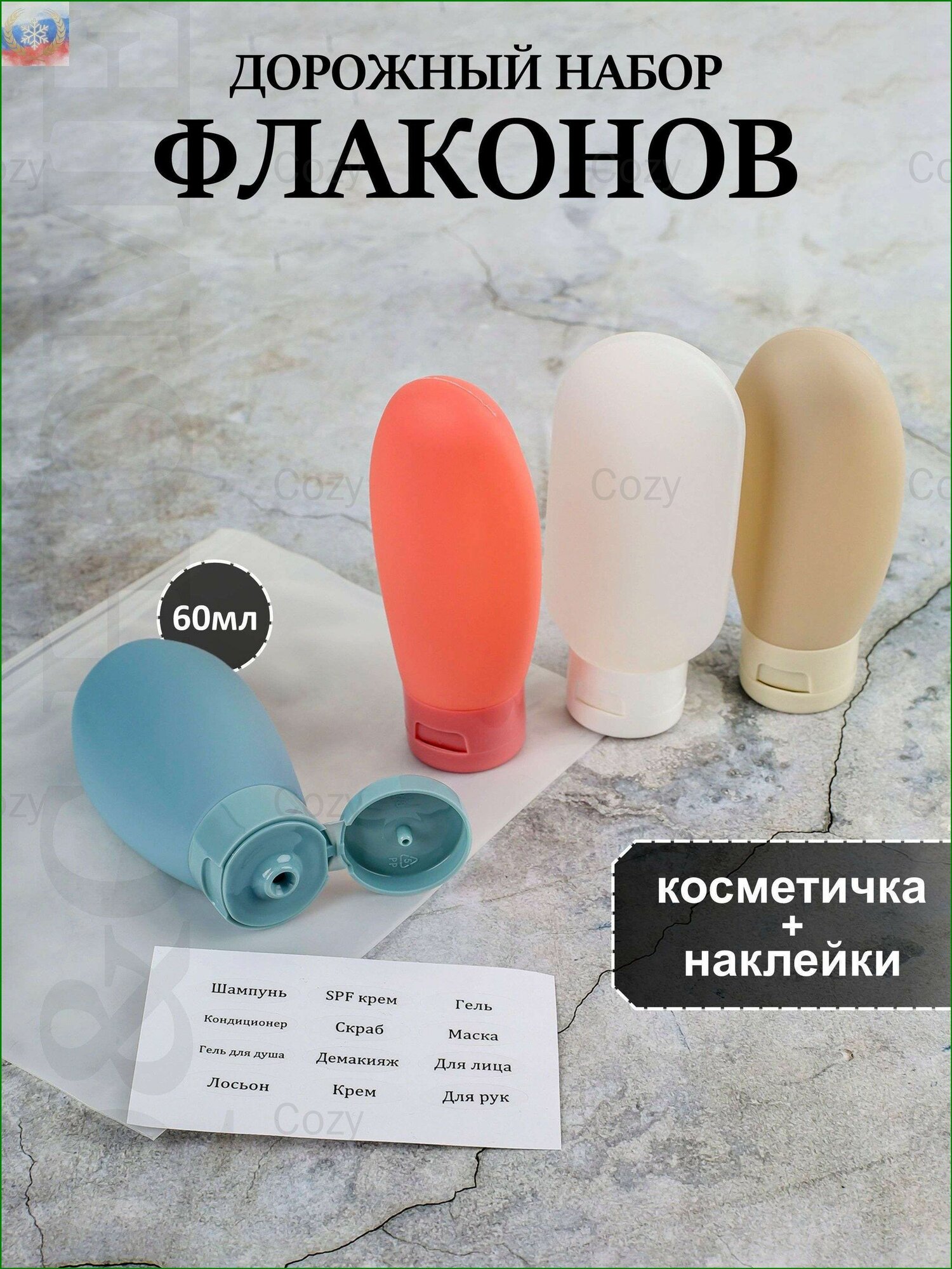 Флакон косметический