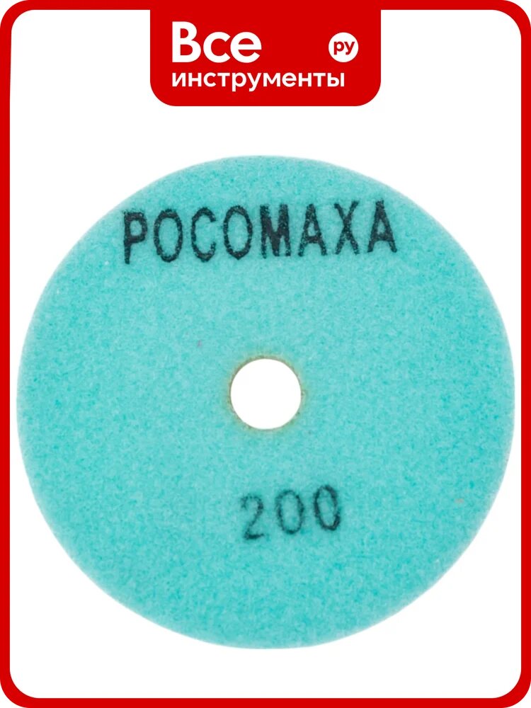 Алмазный гибкий шлифовальный круг (100 мм; зерно 200) мокрая шлифовка росомаха 150200