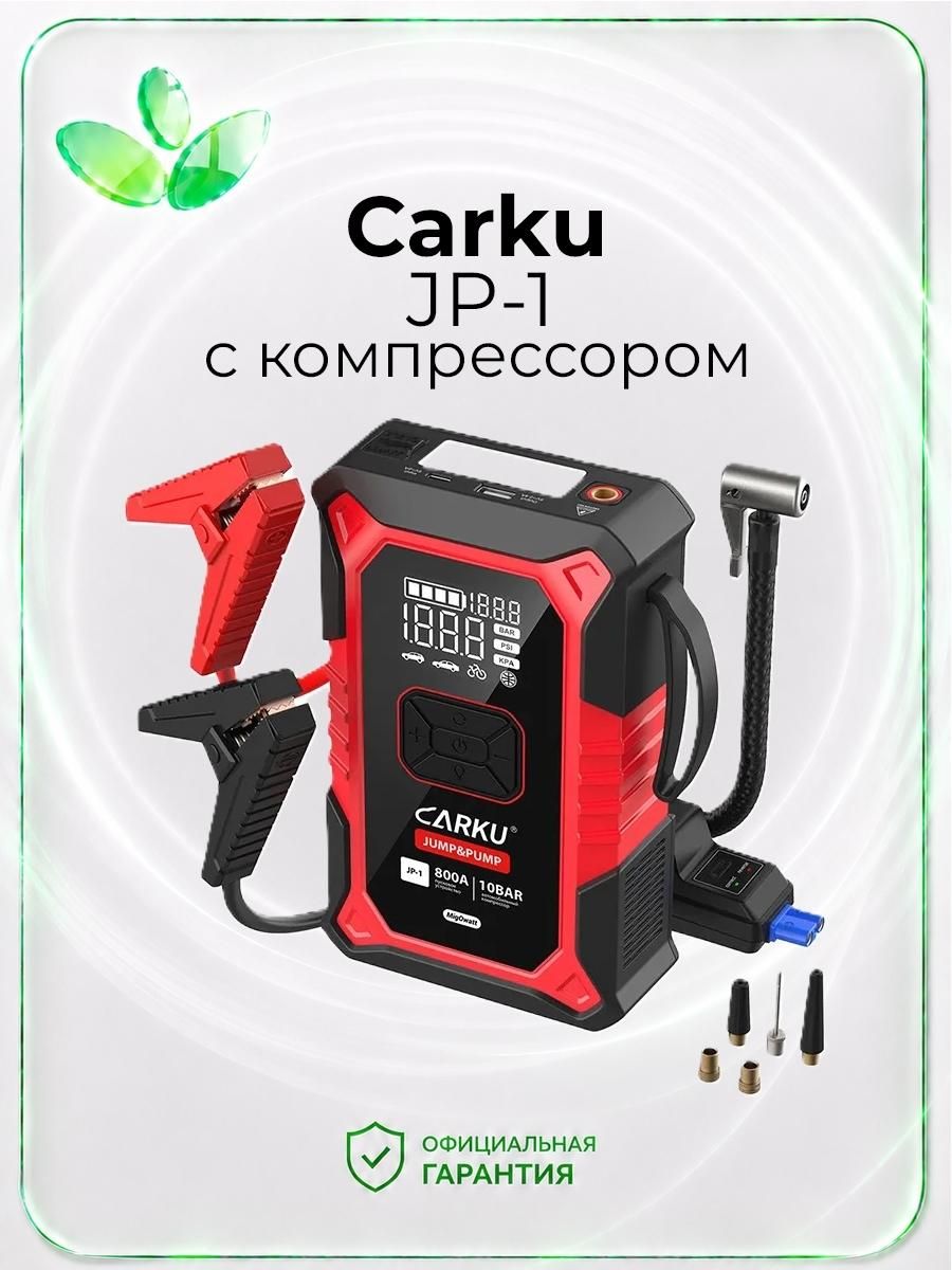 Пуско-зарядное устройство с компрессором CARKU JP-1