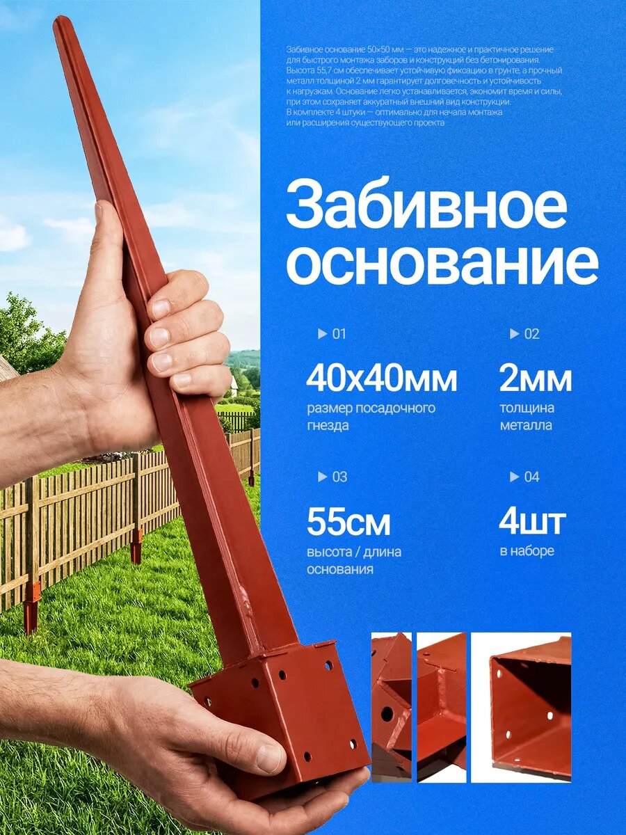 Опора бруса забивная 40*40 металлическая