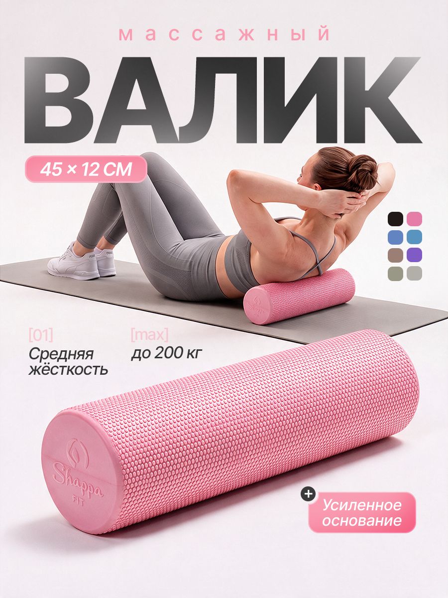 Валик для спины / Shappa Fit / 45 см, розовый, мфр ролл, ролик массажный