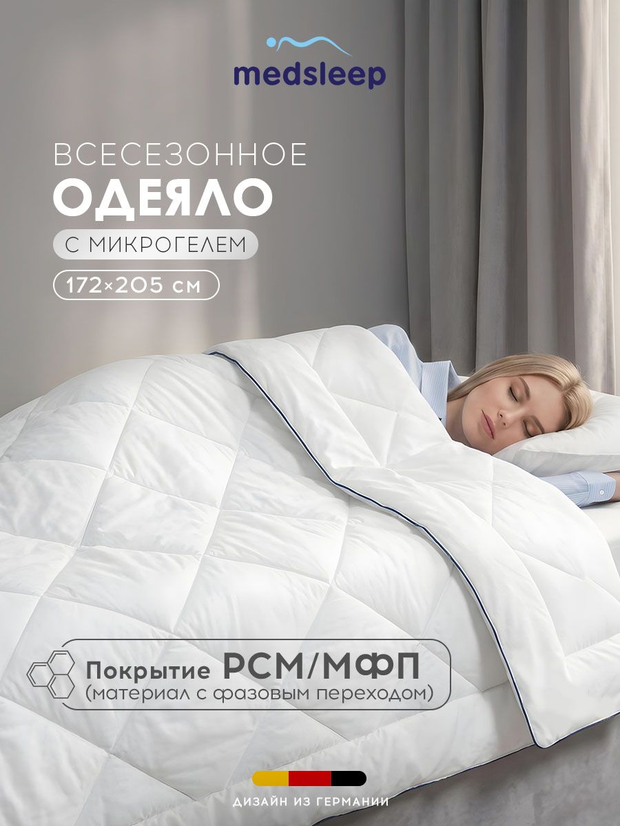 Medsleep Одеяло 172х205 двуспальное "Старла" летнее, охлаждающее 120 г/м2, терморегуляция Phase Change Material, микрогель