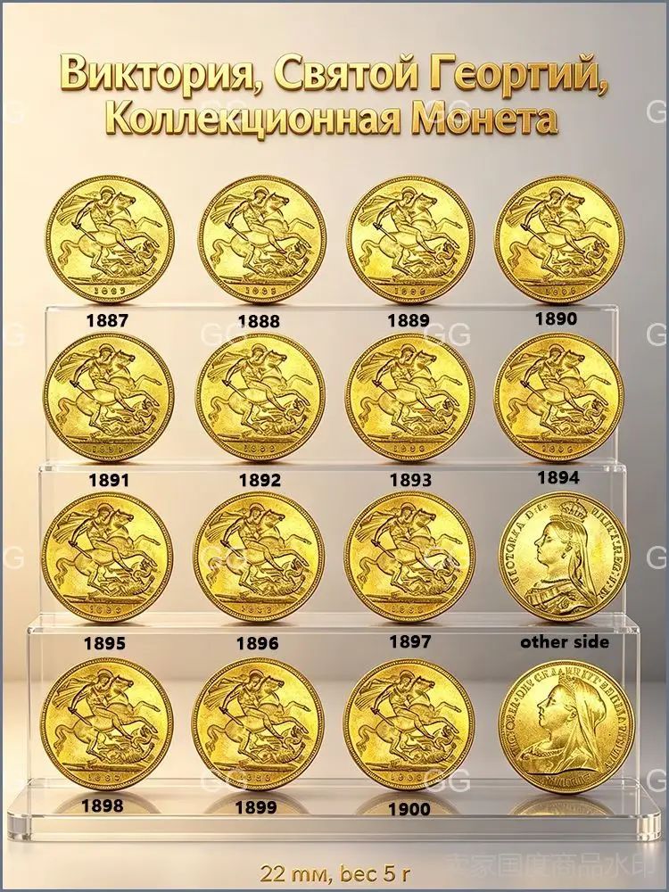 Виктория, Святой Георгий, Коллекционная Монета, 14pcs Set