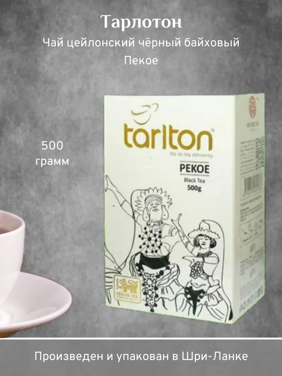 Чай черный Тарлтон Пекое байховый, 500 гр.
