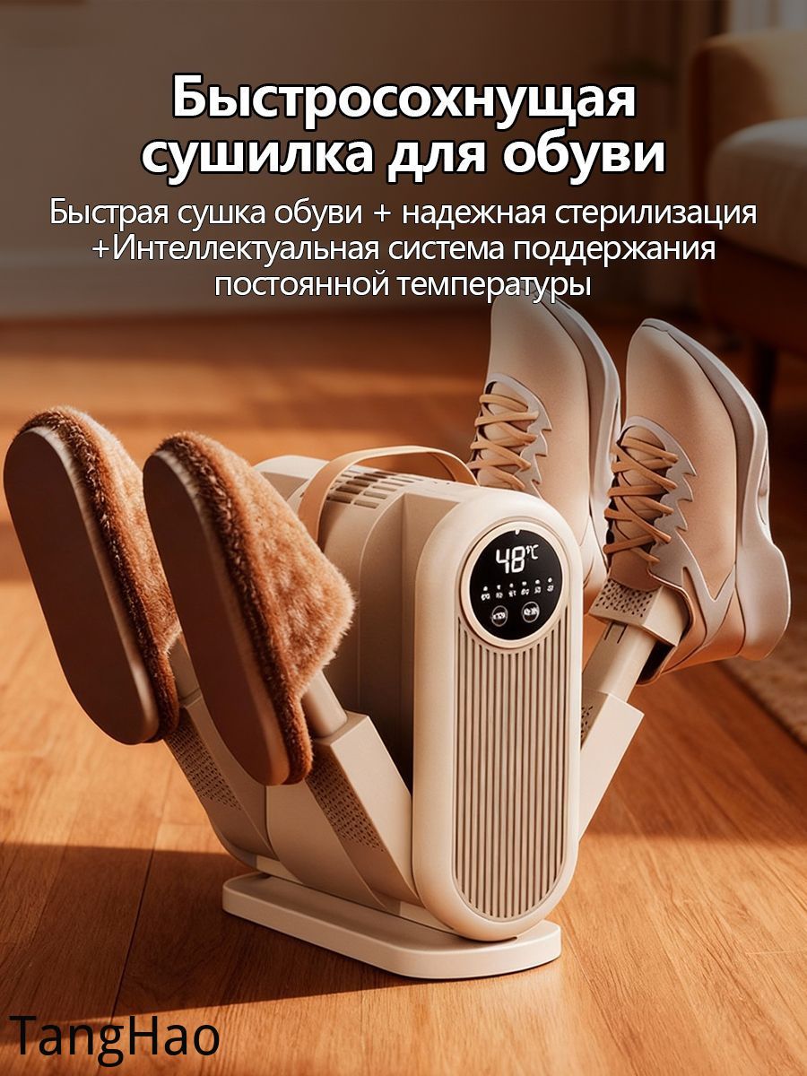 Быстросохнущая сушилка для обуви, интеллектуальная поддержка температуры, стерилизация, цифровой дисплей
