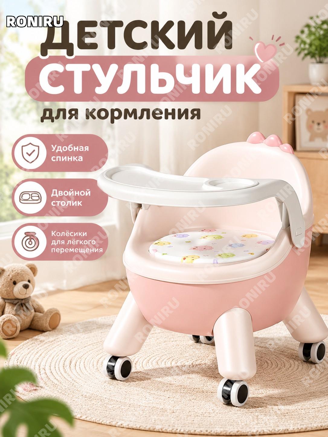 Детский стульчик для кормления с колесами, розовый, двойной поднос, пластиковый стул для малыша дома для семьи