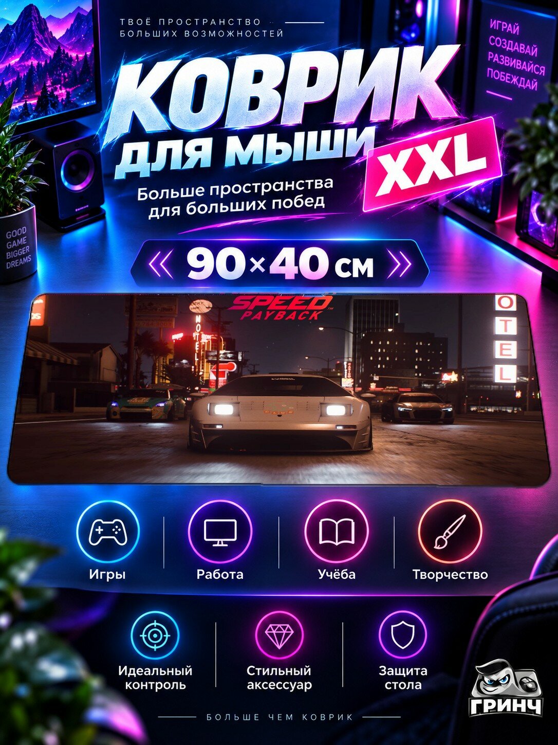 Игровой коврик для мыши 90×40 см — Need for Speed / Жажда скорости — Need For Speed Payback