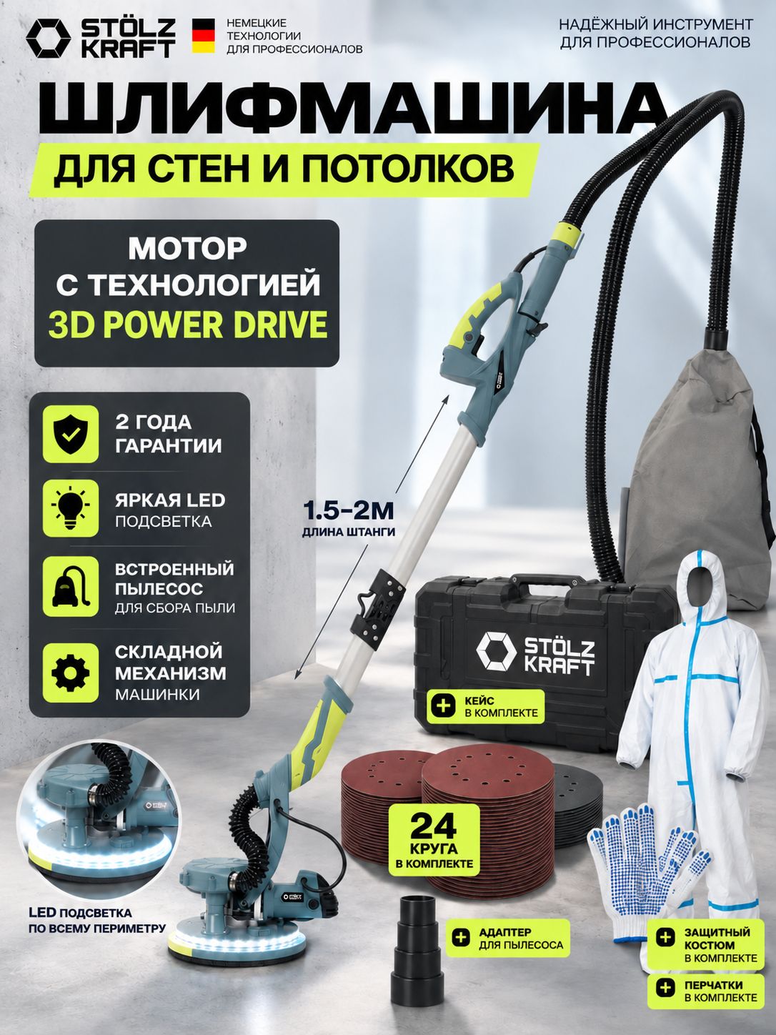 Шлифовальная машинка для стен и потолков Жираф