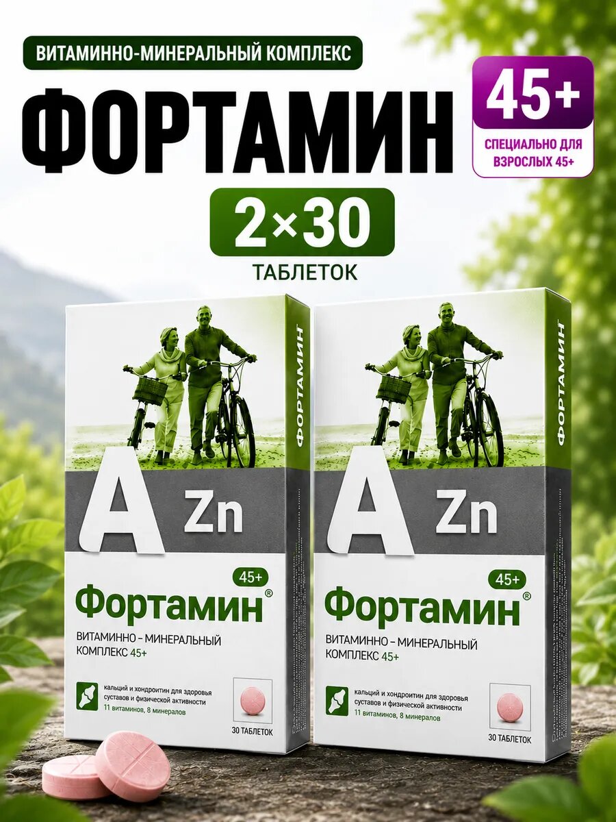 Фортамин витамины с хондроитином и кальцием 45+ (БАД) 2 упаковки