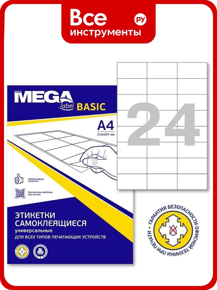 Этикетки самоклеящиеся кауч. к 70х37 24шт/л А4(100л/уп) Attache 1625967