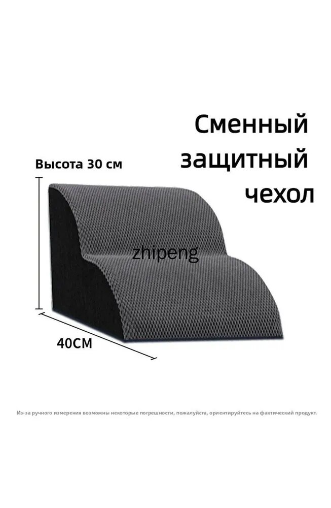 Лестница для собак прикроватная Сменный защитный чехол