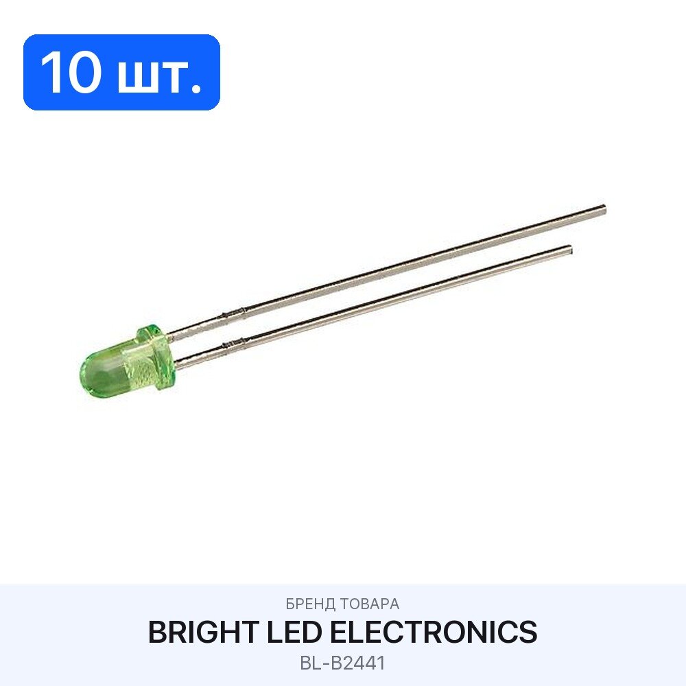 10 шт. Светодиоды дискретные BL-B2441 Bright Led Electronics