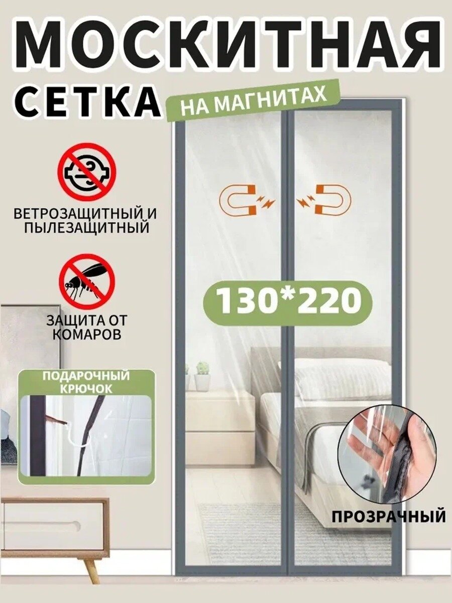 Занавеска на дверь 130x220 см, серая, из полиэтилена, крепление на ленте