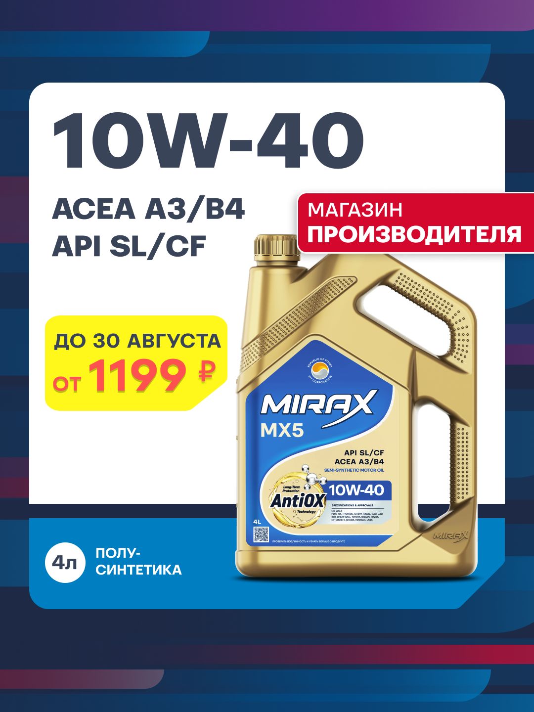 MIRAX MX5, API SL/CF, ACEA A3/B4 10W-40 Масло моторное, Полусинтетическое, 4 л