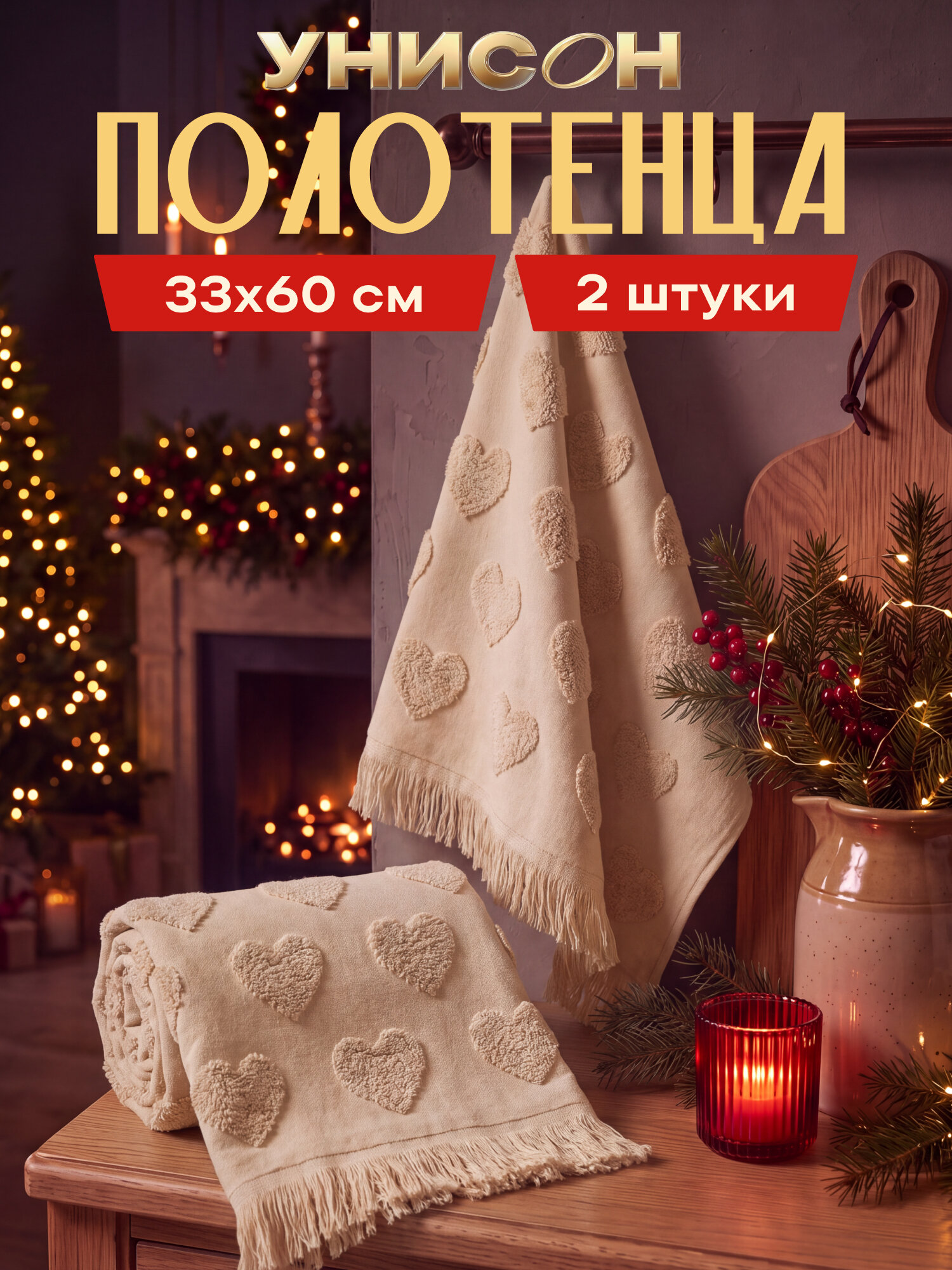 Унисон Полотенце кухонное махровое 2 шт 33х60 см, хлопок 100% Сердечки кофейный