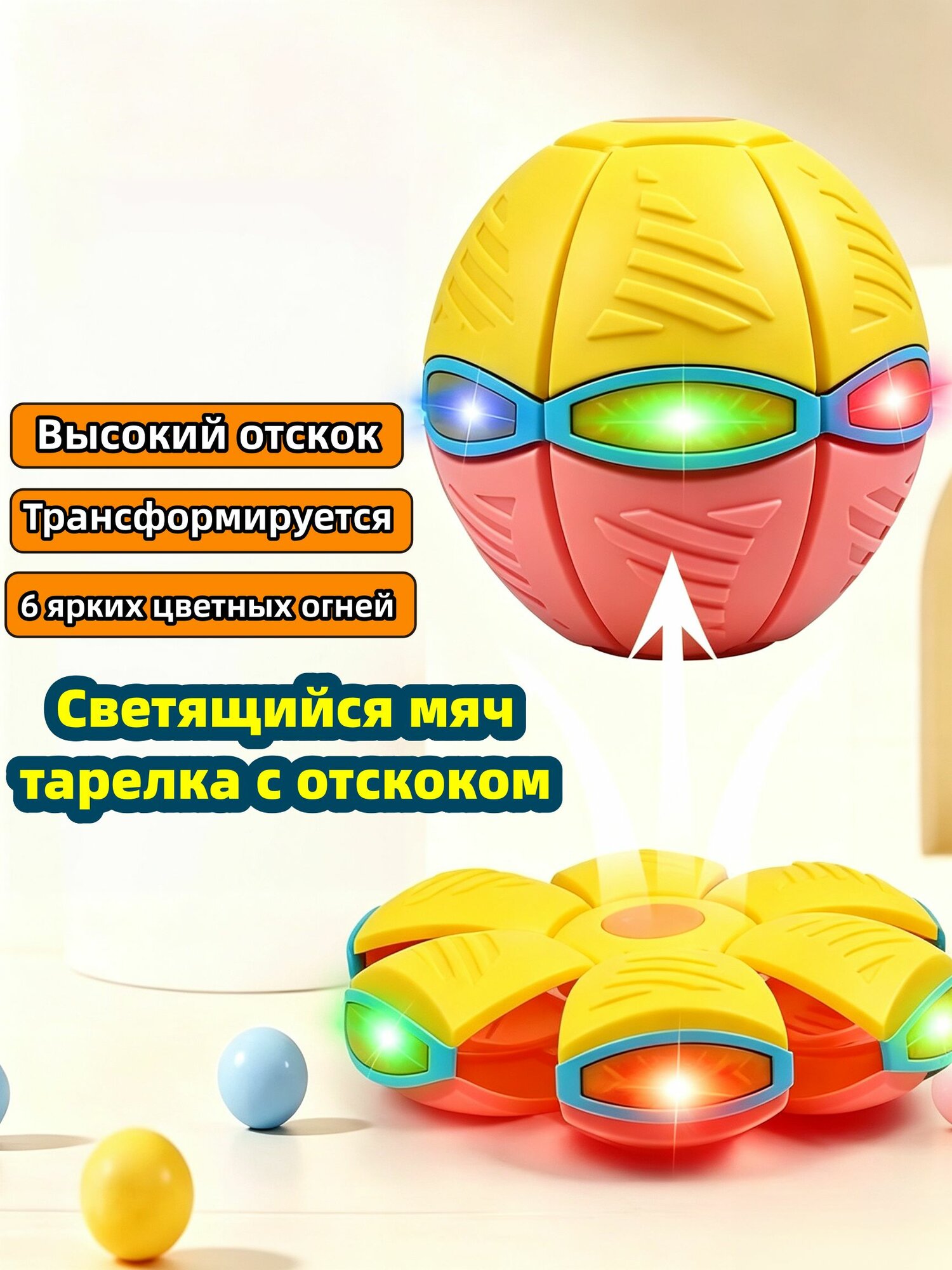 Светящийся мяч-трансформер летающая тарелка 15 см, развивающая игрушка для детей на улицу