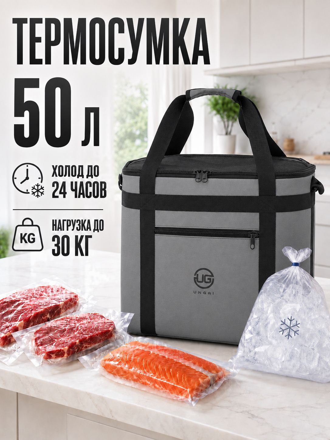 Термосумка UNGAI 50 л, сумка холодильник для пикника, походов, путешествий