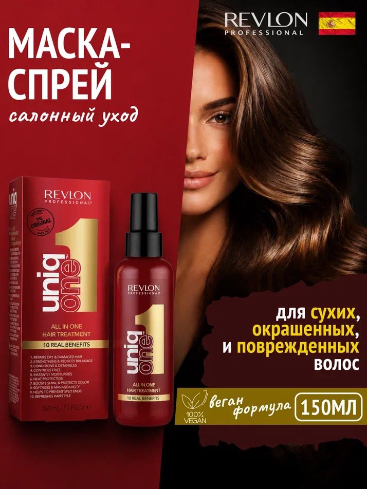 Спрей маска для волос термозащитная 10 в 1, 150мл