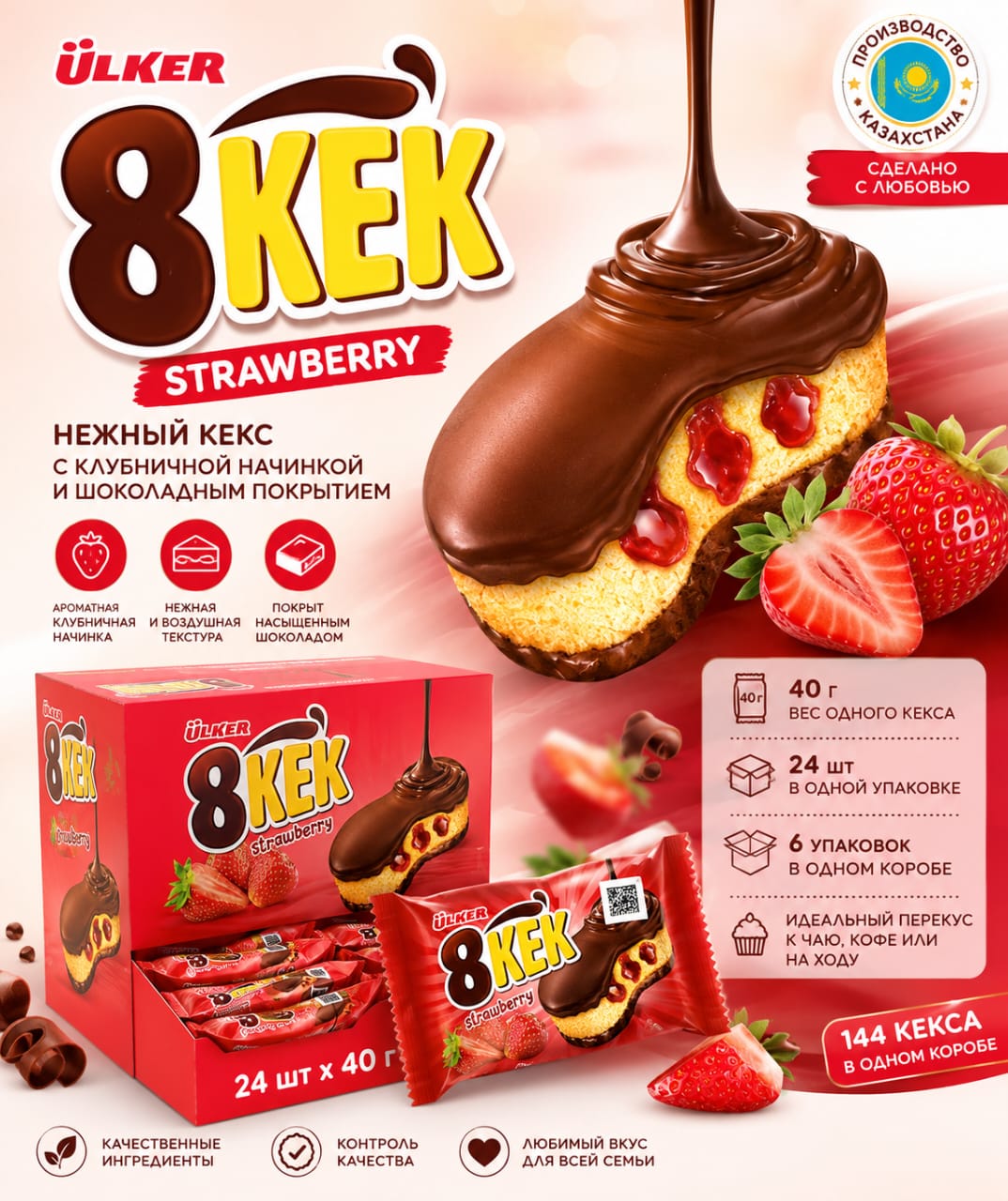 Кекс ulker 8KEK с клубничной начин. 40г * 24шт