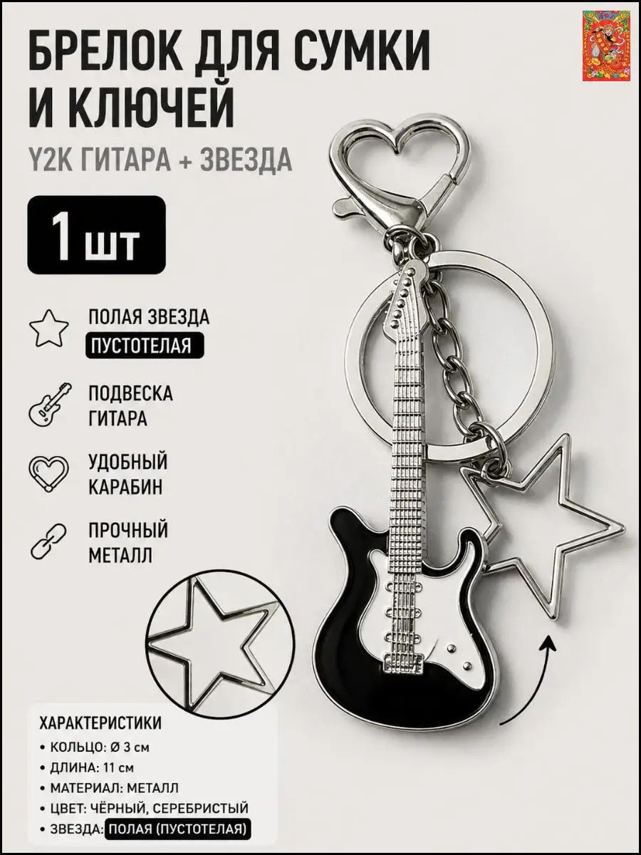 Брелок