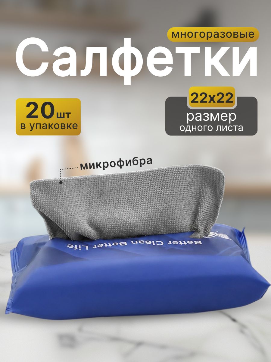 Kindhouse Салфетки для уборки, серый, 22*22 см, 20 шт.