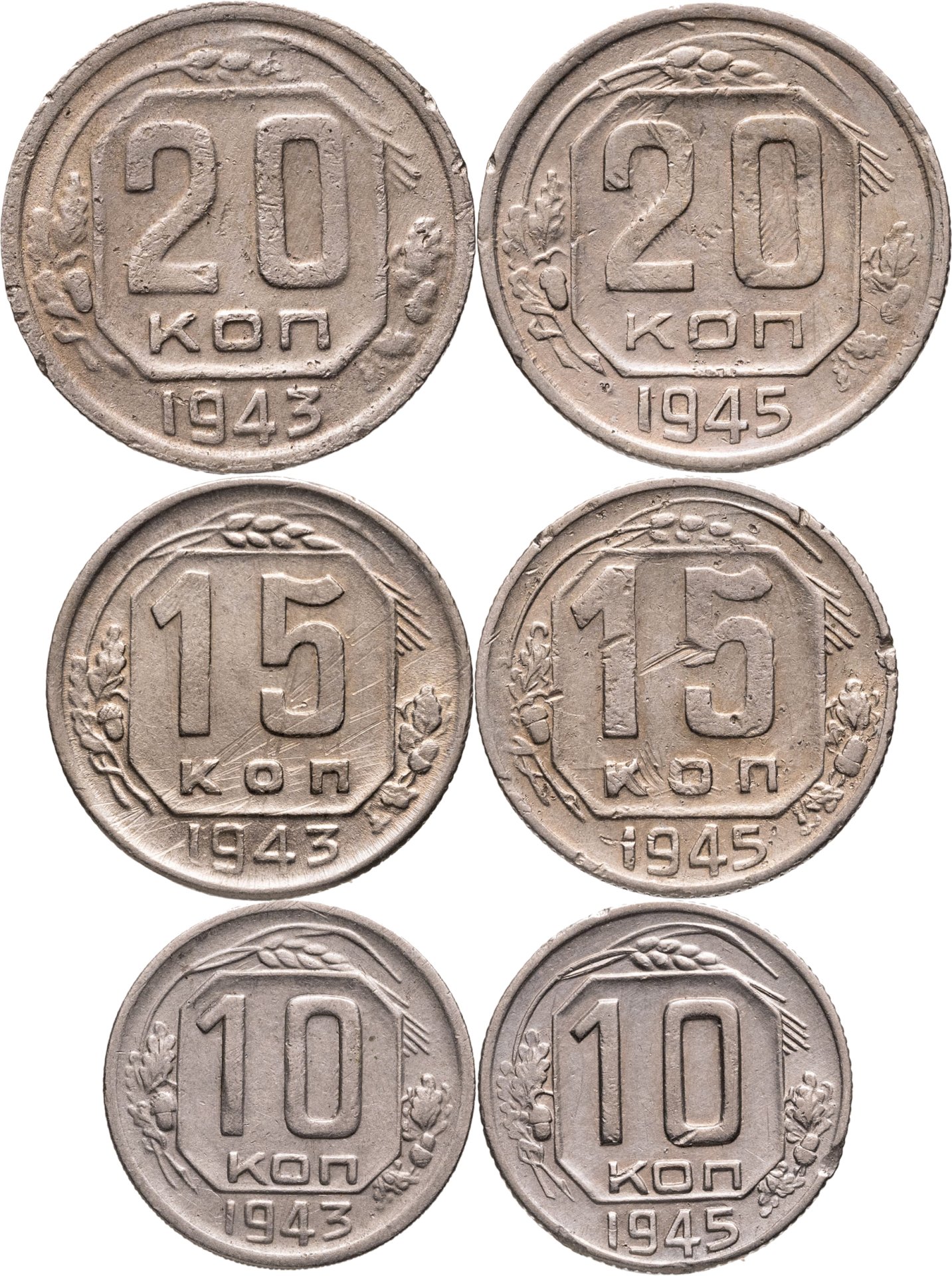 Набор монет СССР 10, 15 и 20 копеек 1943, 1945 г 6 монет без повторов, Мельхиор медь-никель, в сохранности VF