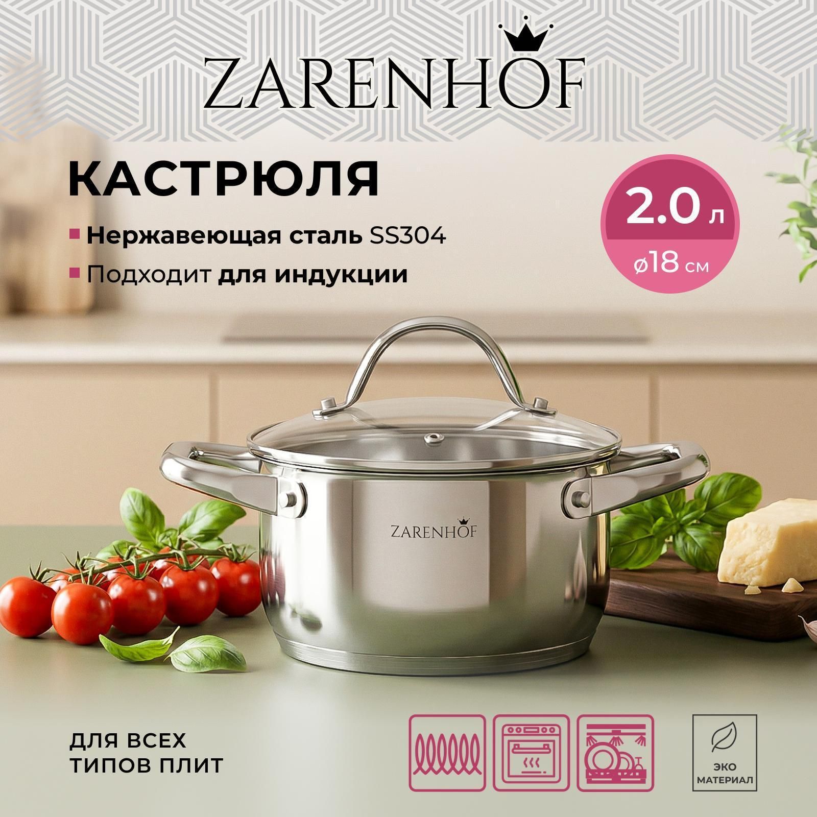 Кастрюля Zarenhof ZS0013