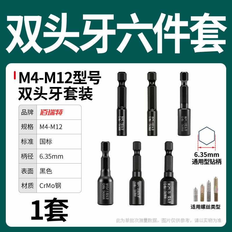 Набор мебельных вставок M4-M12 Двухзаходная Внутренне-наружная резьба Встраиваемые гайки Саморез Бит 6 шт