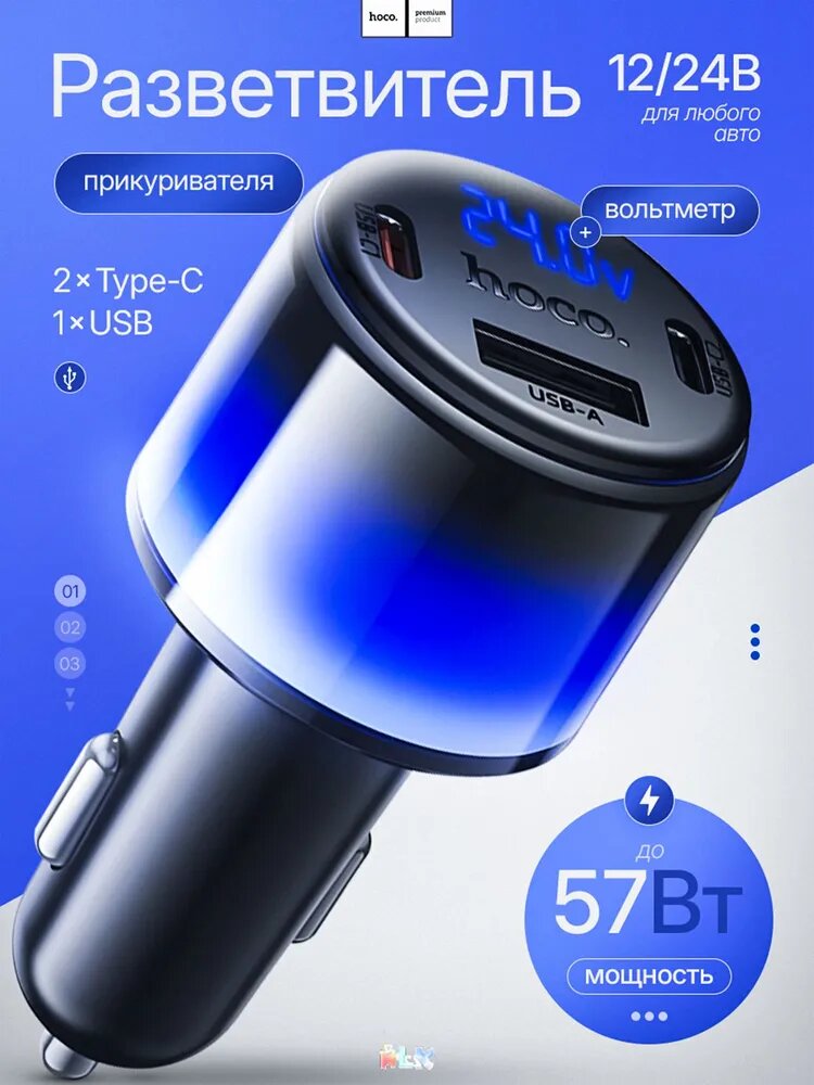 Быстрая зарядка автомобильная Hoco в прикуриватель 57 Вт (PD 45W), 2 Type-C + USB, LED-дисплей, RGB-подсветка для iPhone, Samsung и ноутбуков