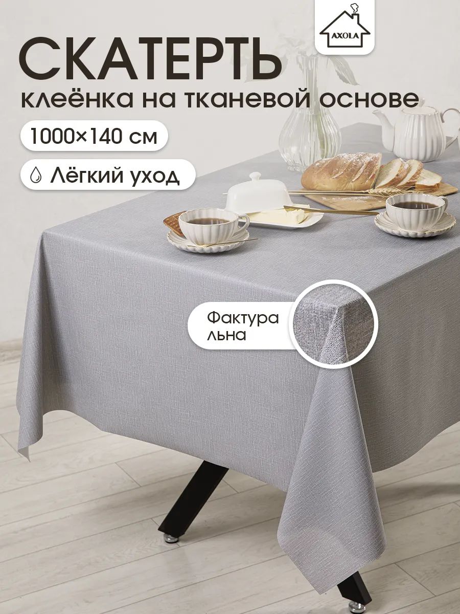 Скатерть на стол, клеенка для кухни, 10 метров, ширина 1,4 м тканевая основа, водоотталкивающая, с рисунком.