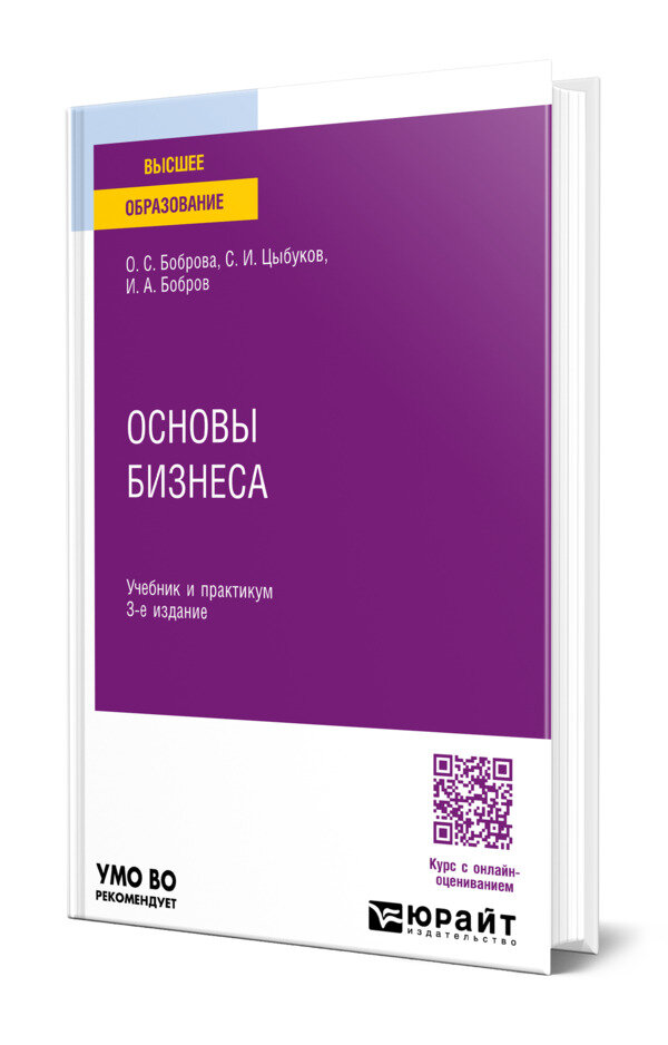 Основы бизнеса