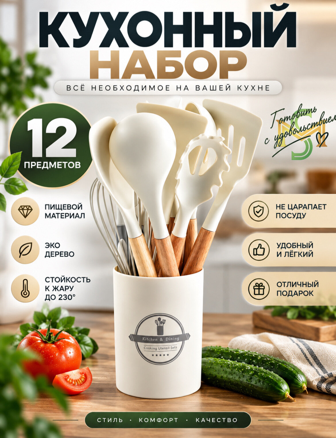 Набор кухонных принадлежностей, 12 шт, на подставке, силикон/дерево/пластик