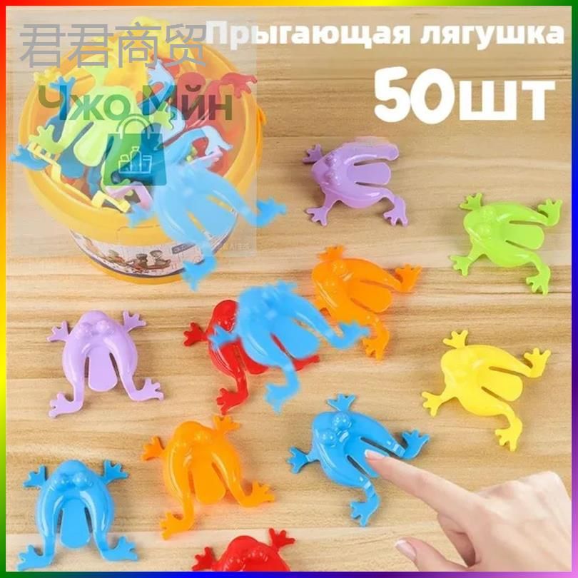 50шт Игрушка Прыгающие лягушки, Интерактивная игрушка