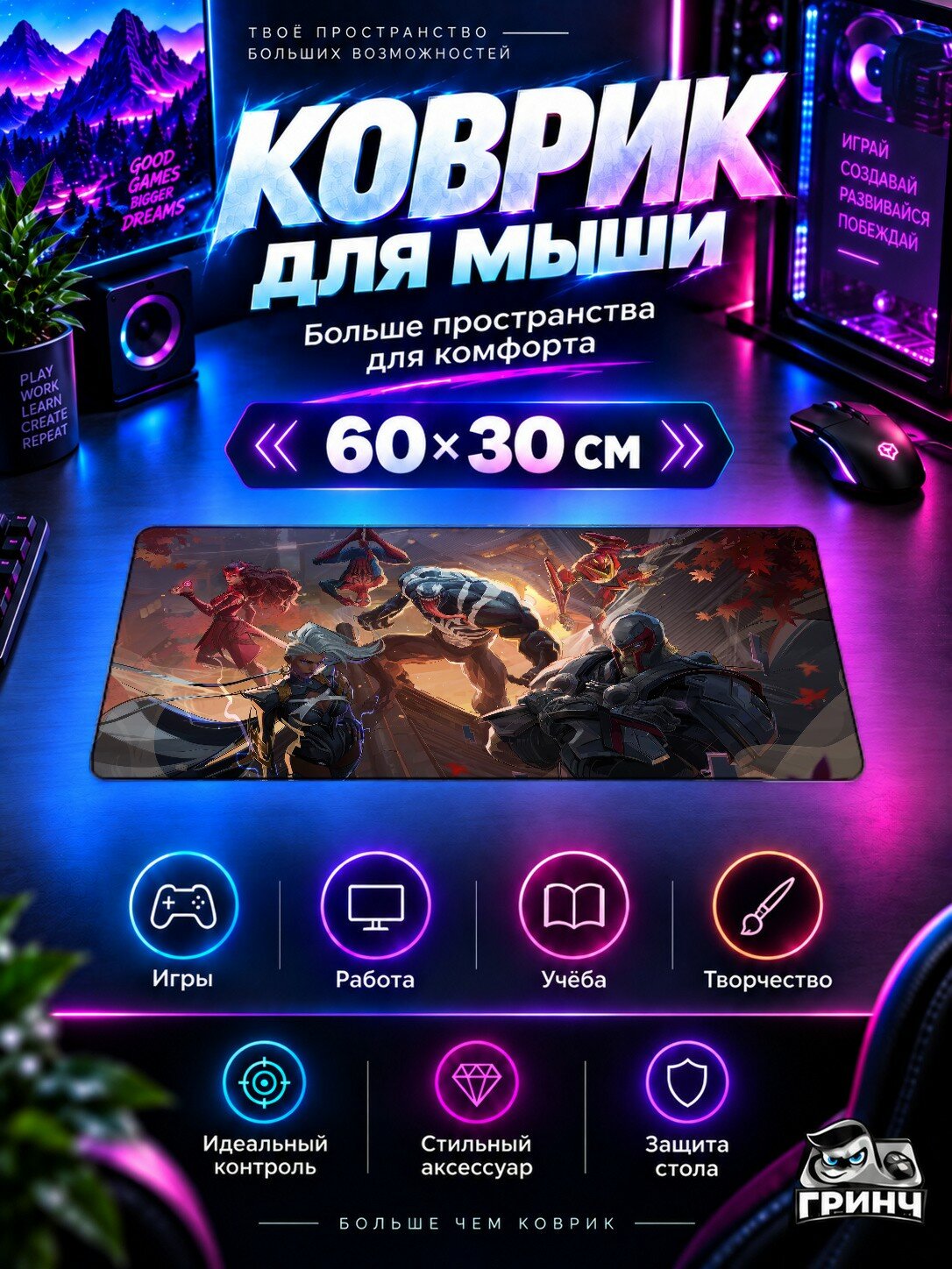 Игровой коврик для мыши 60×30 см — Marvel / Марвел — Marvel Rivals