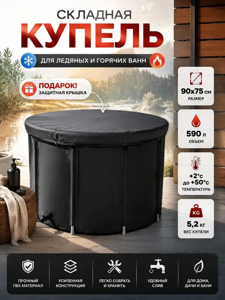 Купель 590 л ø90 см пластик
