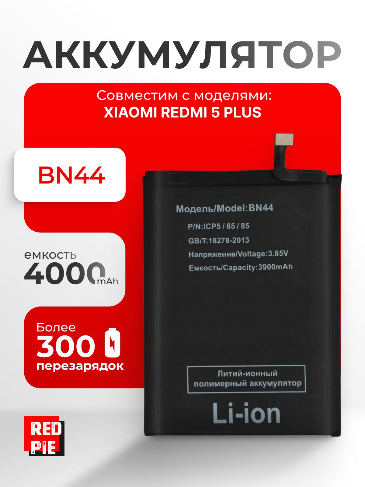 Аккумулятор BN44 для Xiaomi Redmi 5 Plus (MEG7)