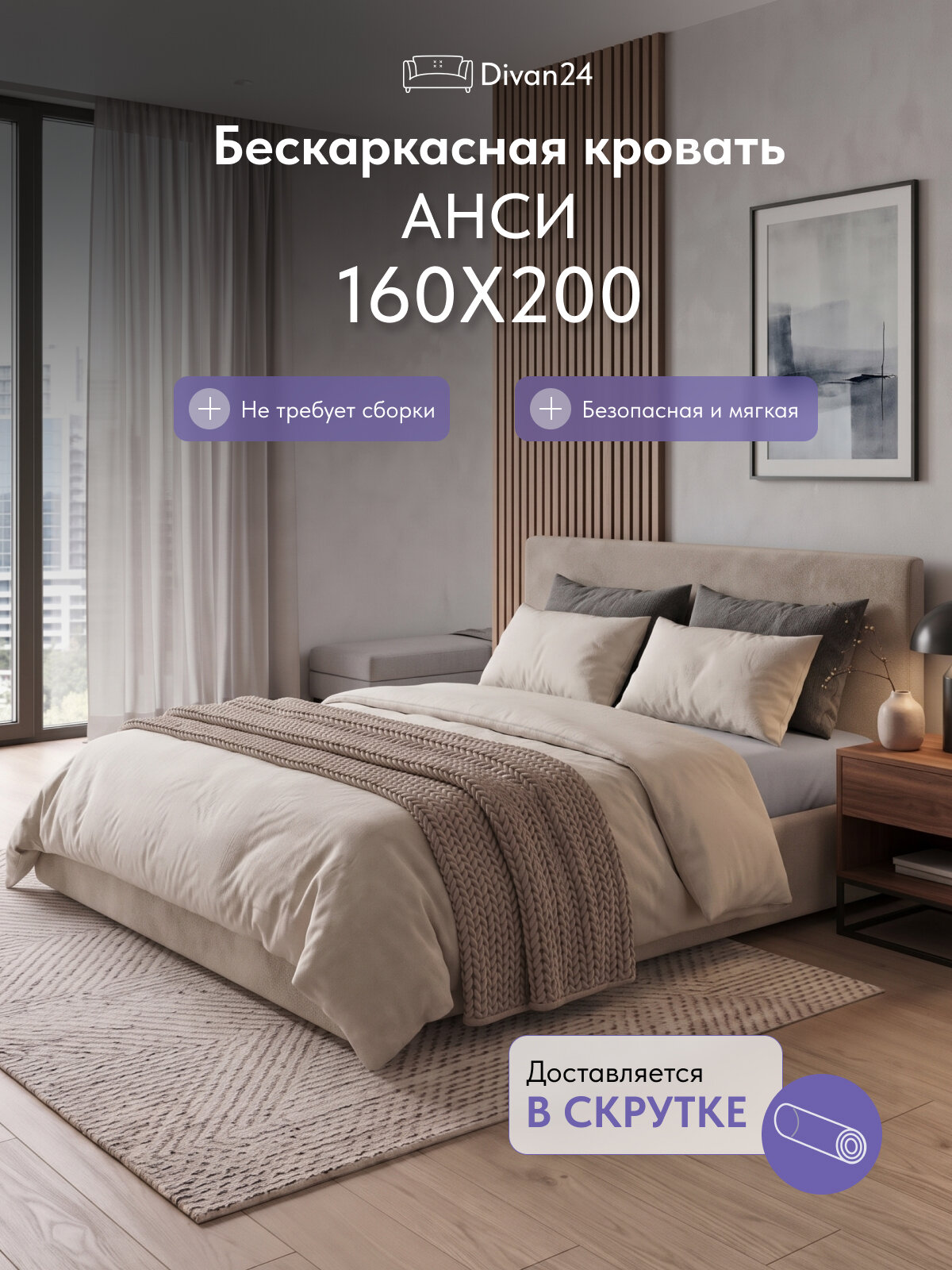 Кровать 160х200 с мягким изголовьем, бескаркасная "Анси", бежевый велюр, Divan24