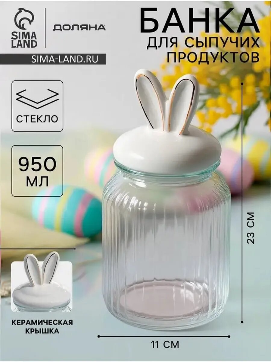 Очаровательная стеклянная банка с золотым зайкой