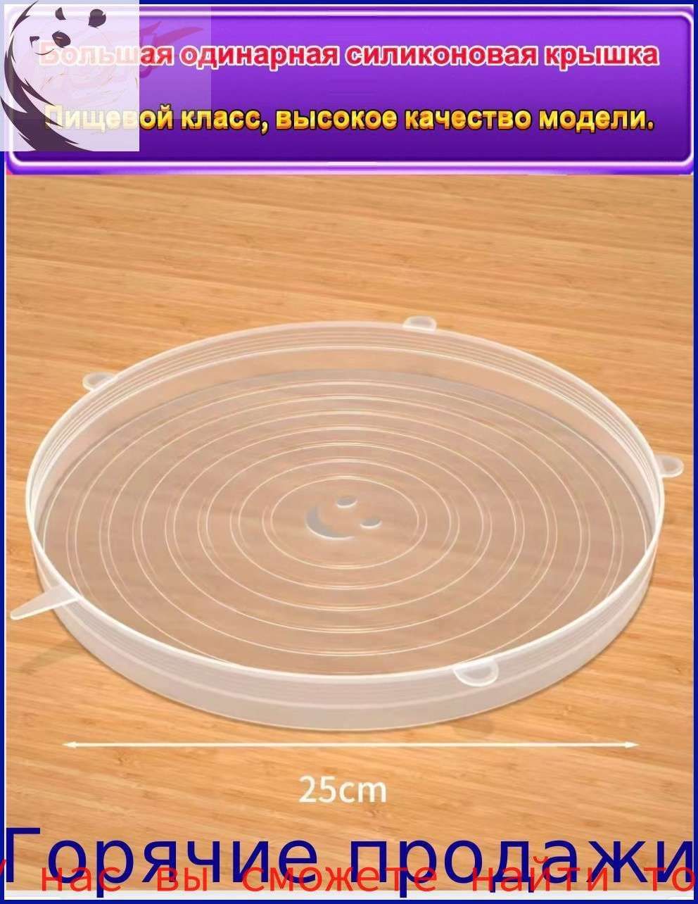 Крышка силиконовая 25 см 1 шт