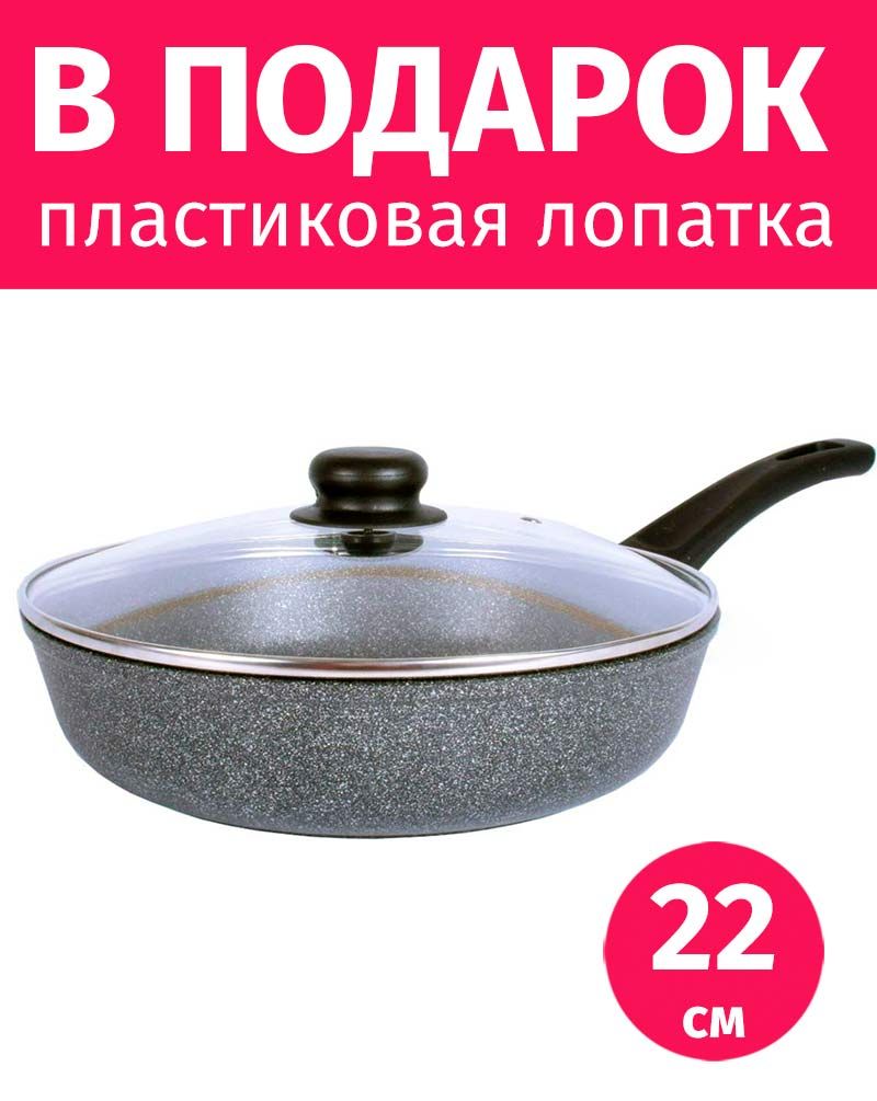 Сковорода 22см TIMA Вдохновение с каменным покрытием и крышкой, Россия