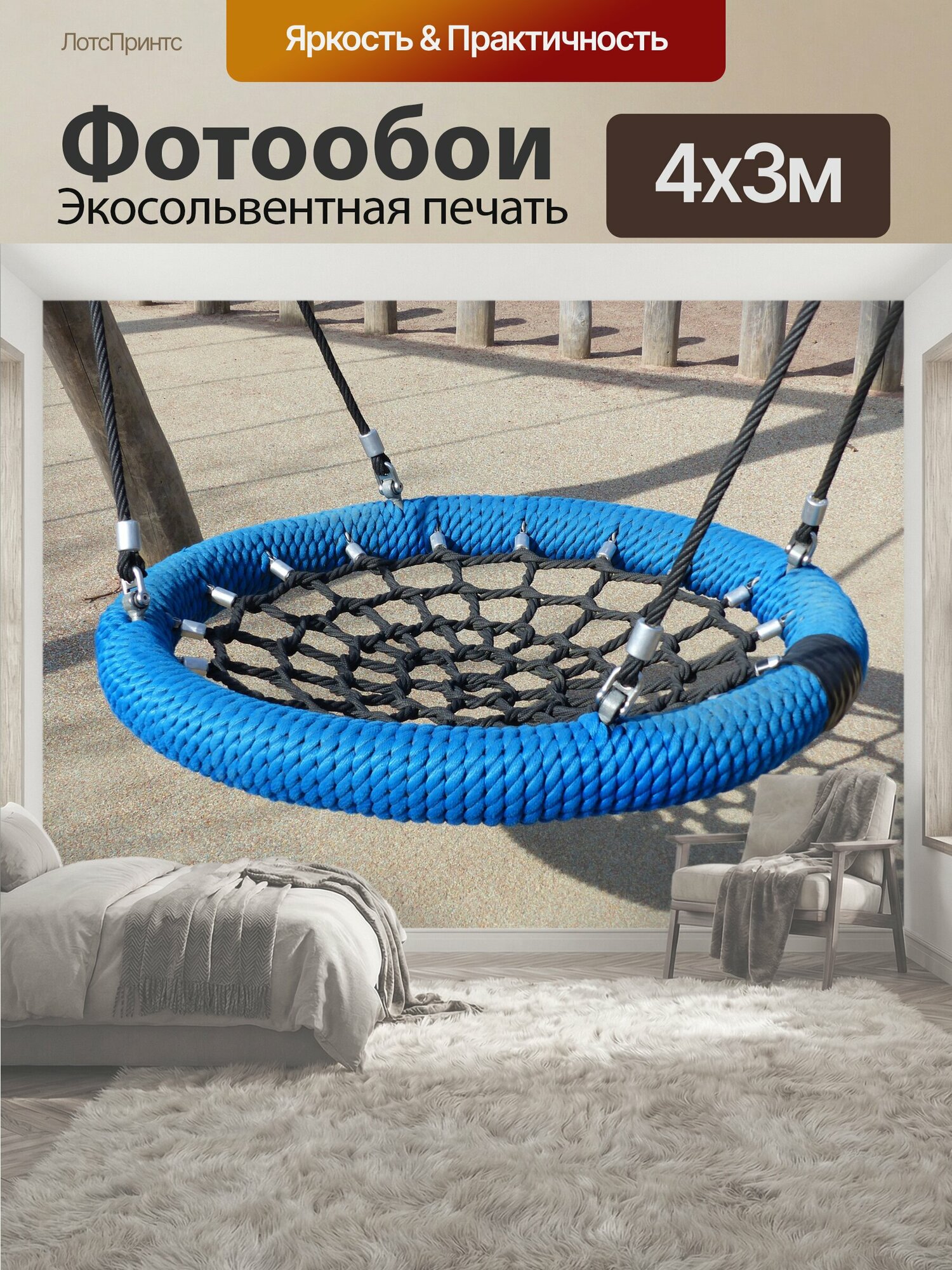 Фотообои "Качать, детская игровая площадка, синий" 400x300 см. экосольвентная печать