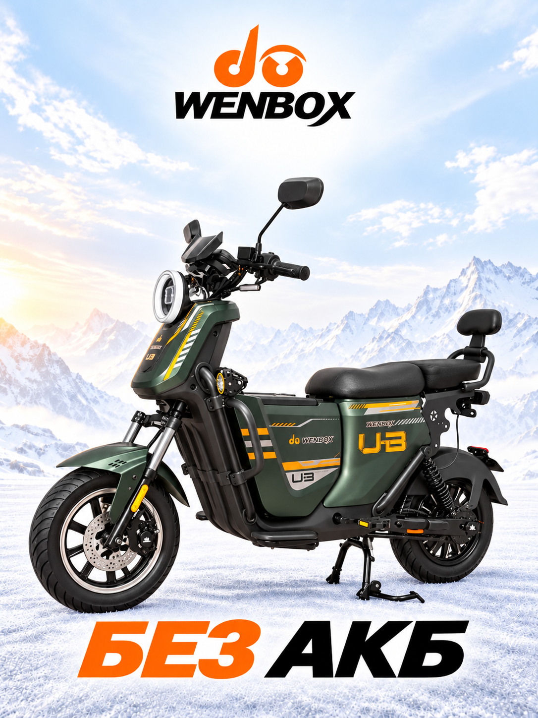 Электрический скутер Wenbox UB, без АКБ — для работы и отдыха