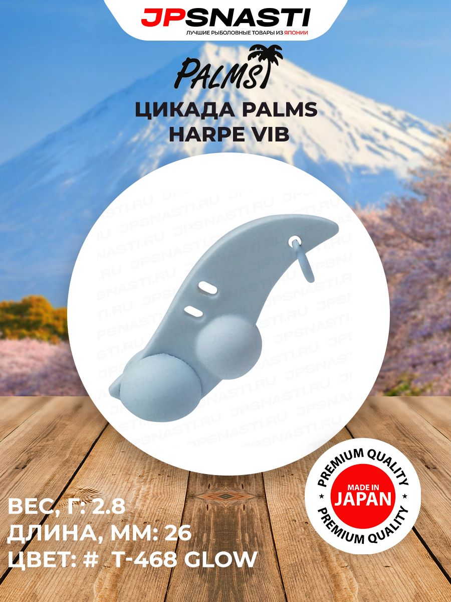 Уловистая цикада для ловли форели Palms Harpe Vib, 2.8 г, T-468 GLOW / Форелевые приманки для рыбалки
