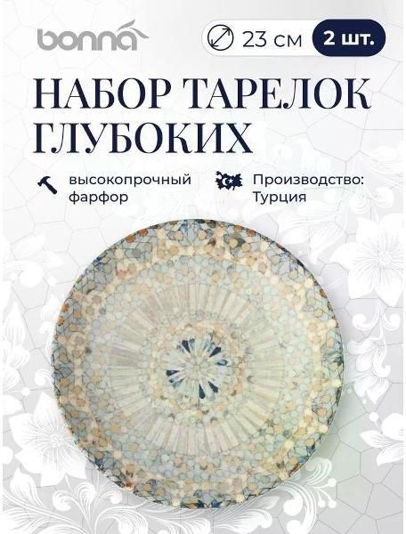 Тарелка BONNA Mosaic 23 см