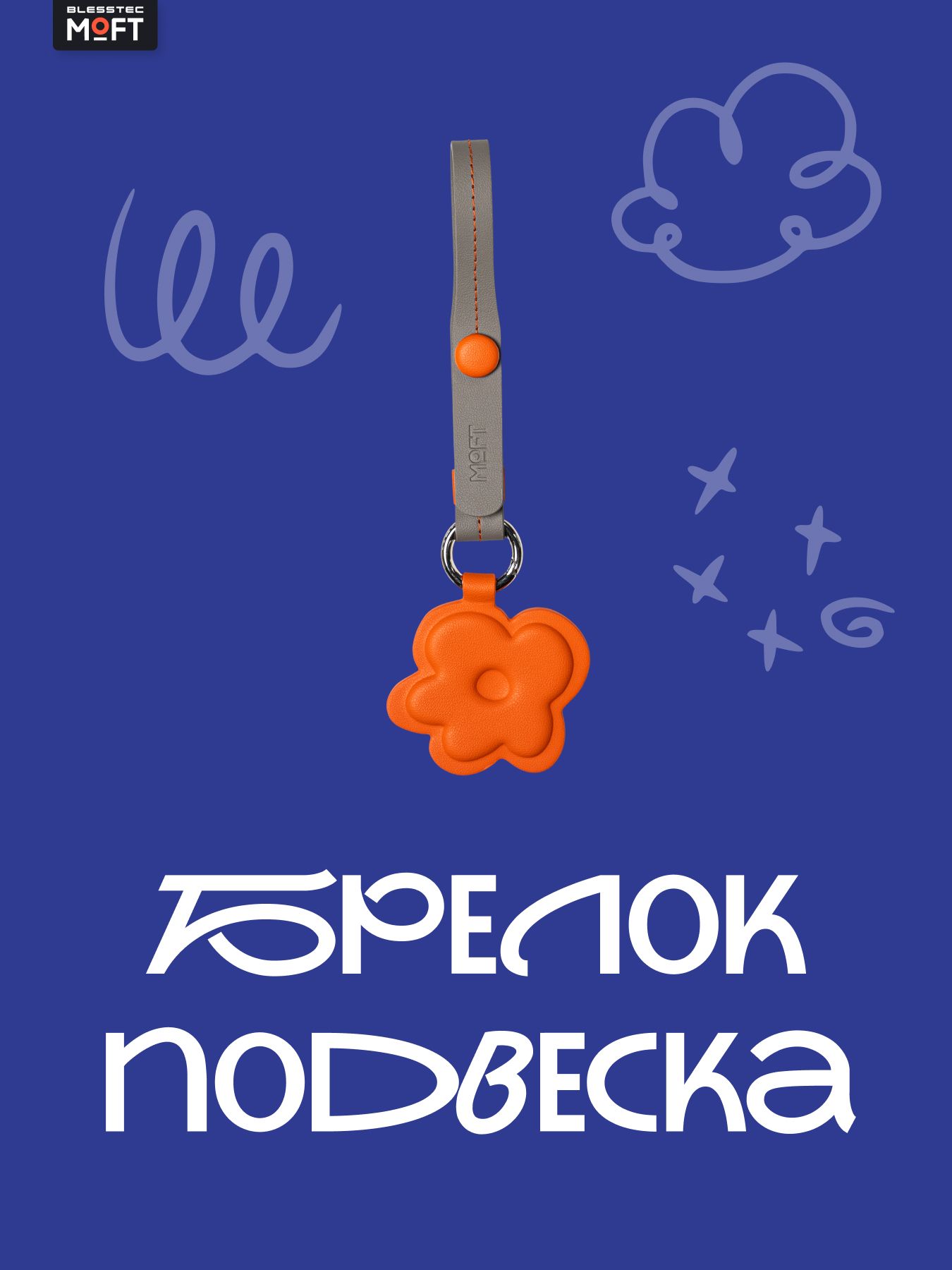 Брелок